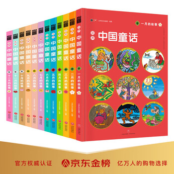汉声中国童话典藏版（全12册）10年打造传统文化传家宝依岁时节令编排获奖无数各界专家推荐7-10岁
