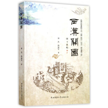 西汉开国