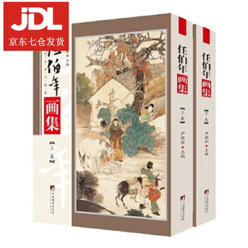 任伯年画集 尹维新 9787511738394