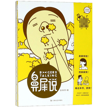 鼻屎说