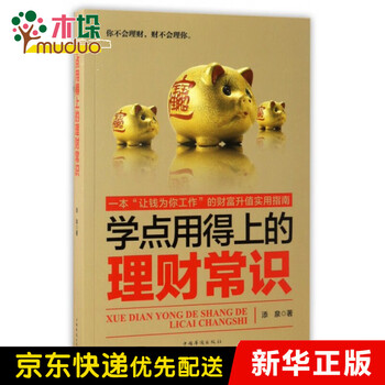 学点用得上的理财常识