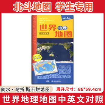 世界地理地图(折叠 撕不烂)中英文对照 国内撕不烂地图地理地图