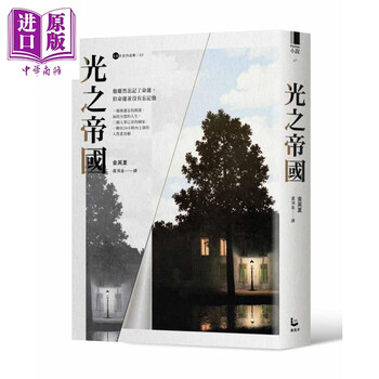 光之帝国 金英夏作品集3 港台原版 漫游者文化 2007年万海文学奖