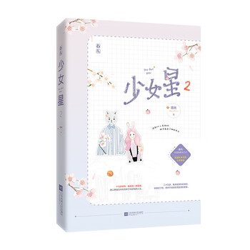 少女星2