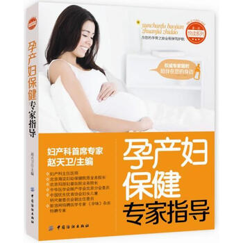 孕产妇专家指导 赵天卫 健身与* 9787506492454