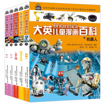 大英儿童漫画百科（31-35册）