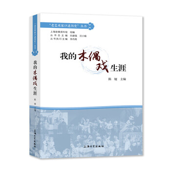 我的木偶戏生涯