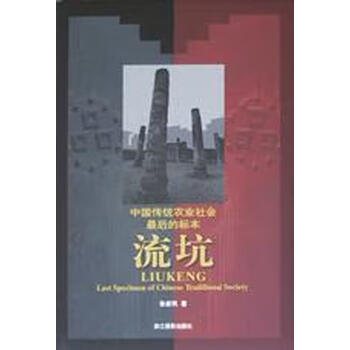 流坑 张新民【正版书】