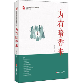 为有暗香来