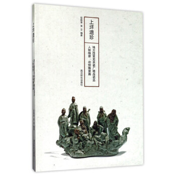 上垟遗珍 吴锦荣,张立【正版图书】