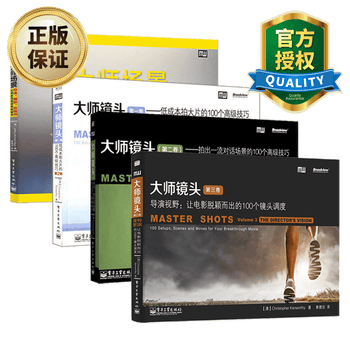 大师场景+大师镜头 第一二三卷 全4册 大师镜头系列图书 拍摄电影微视频 导演编导技巧教程 剪辑书籍