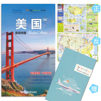 【2020新版】出国游 美国旅游地图 附赠旅行手帐 tripadvisor猫途鹰旅行者真实体验 美国
