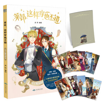 莱昂，这样穿也不错