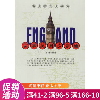 留学英国步步通