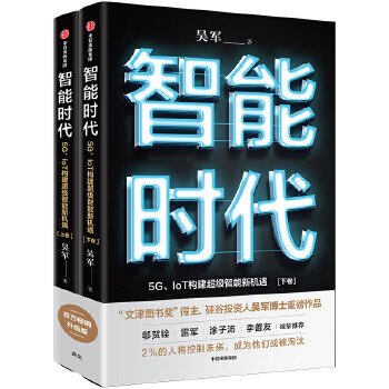 智能时代：5G、IoT构建超级智能新机遇