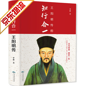 【系列自选】经典传记自传 王阳明传 精装版