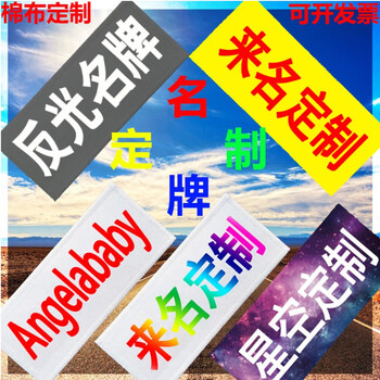 撕名牌背胶魔术贴奔跑吧底片兄弟跑男游戏道具背心队衣服可缝制 1个彩色棉布名牌（可定制名字）