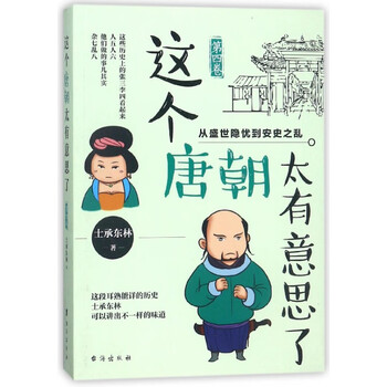 这个唐朝太有意思了(第4卷)