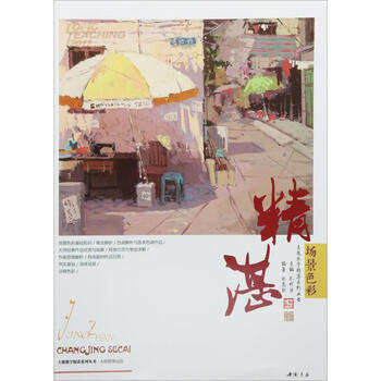 精湛 孔祥涛 主编；赵志欣 编著 美术技法 