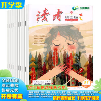 读者校园版2021年14-23期20年第5期文摘类校园文学杂志 21年校园版18-23期6本