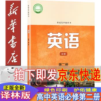 新华书店2022新版苏教版高中英语必修第二册译林版英语必修2教材课本教科书 译林出版社牛津高中英语必修第二册新版高中高一英语教材