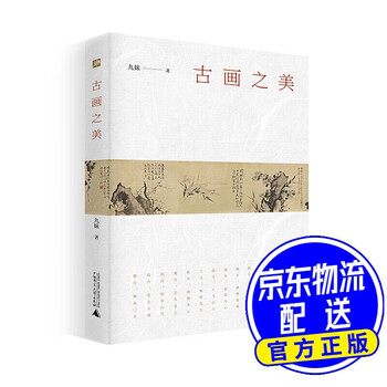 雅活书系  古画之美