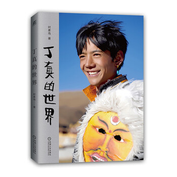 【正版包邮】丁真的世界书 时差岛 130余图片生动的文字立体呈现丁真的世界高原风景丁真新书机械工业画册旅游书籍 图书