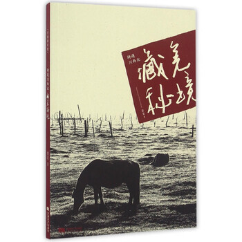 骑遇川西北藏羌秘境