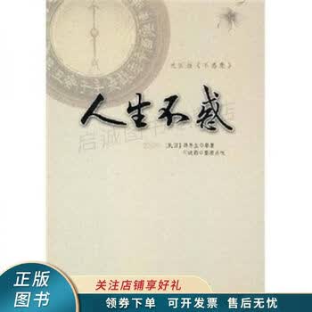 人生不惑 汤厚生