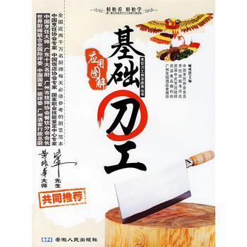 应用图解基础刀工【正版图书，放心下单】