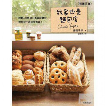 我家也是麵包店 '11 東販 藤田千秋 进口原版