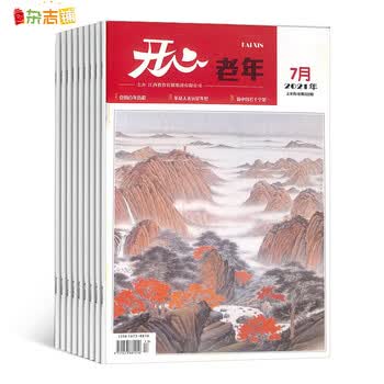 开心老年杂志2022年7月起订阅1年共12期 健康生活养生期刊书籍杂志铺