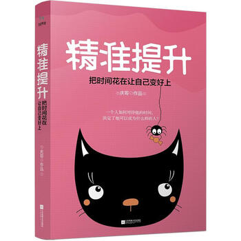 精准提升 庆哥 励志与成功 9787559434036