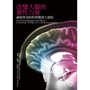 改变大脑的灵性力量：神经学者的科学实证大发现  10  安德鲁．纽柏格 心灵工坊 进口原版