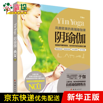 阴瑜伽