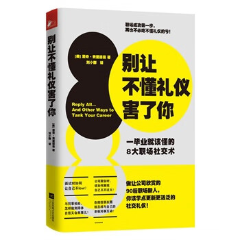 别让不懂礼仪害了你