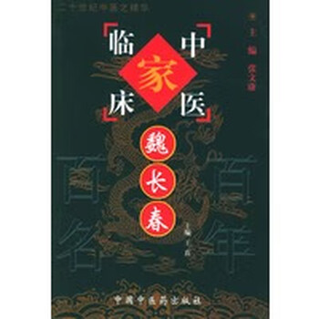 魏长春【正版图书】