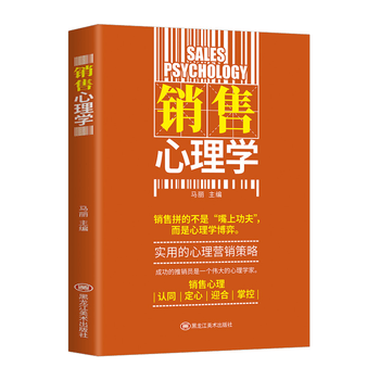 1元商品 限时抢购 销售心理学 销售就是玩转情商销售技巧和话术营销管理书籍 销售心理学房产汽车二手房直销书籍 销售书籍 书籍排行榜