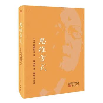 思维方式