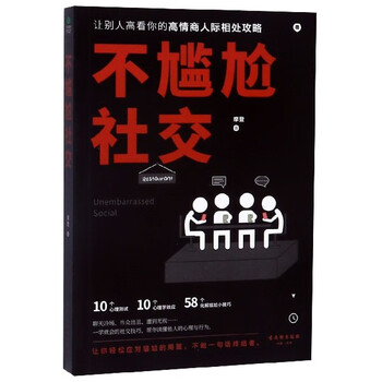 不尴尬社交