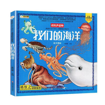 我们的海洋 崔钟雷 科学与自然 9787559353252