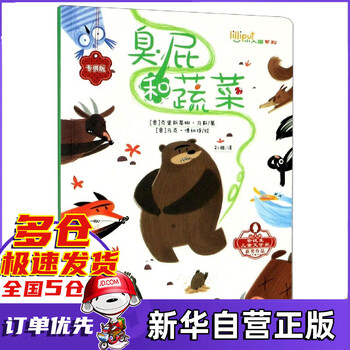 臭屁和蔬菜/小人国系列