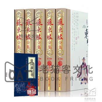 珍藏本苏东坡全集（全6卷）苏轼诗词全集 苏轼文集词集校注 原文原著注释 苏东坡传中学生国学古文诗词鉴
