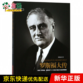 罗斯福大传