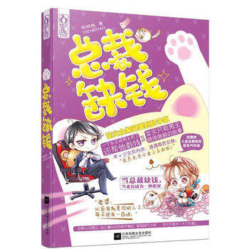 总裁缺钱【正版图书，放心下单】