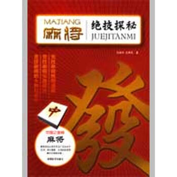 麻将绝技探秘