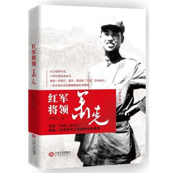 红军将领萧克(大字版)