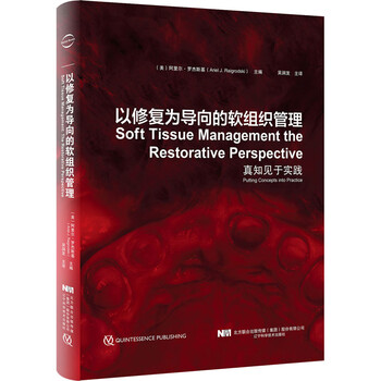 以修复为导向的软组织管理