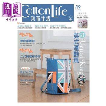 Cotton Life 玩布生活 N0.9 港台原版 飞天手作兴业 手作 diy