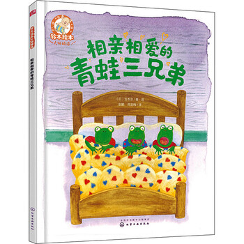 相亲相爱的青蛙三兄弟